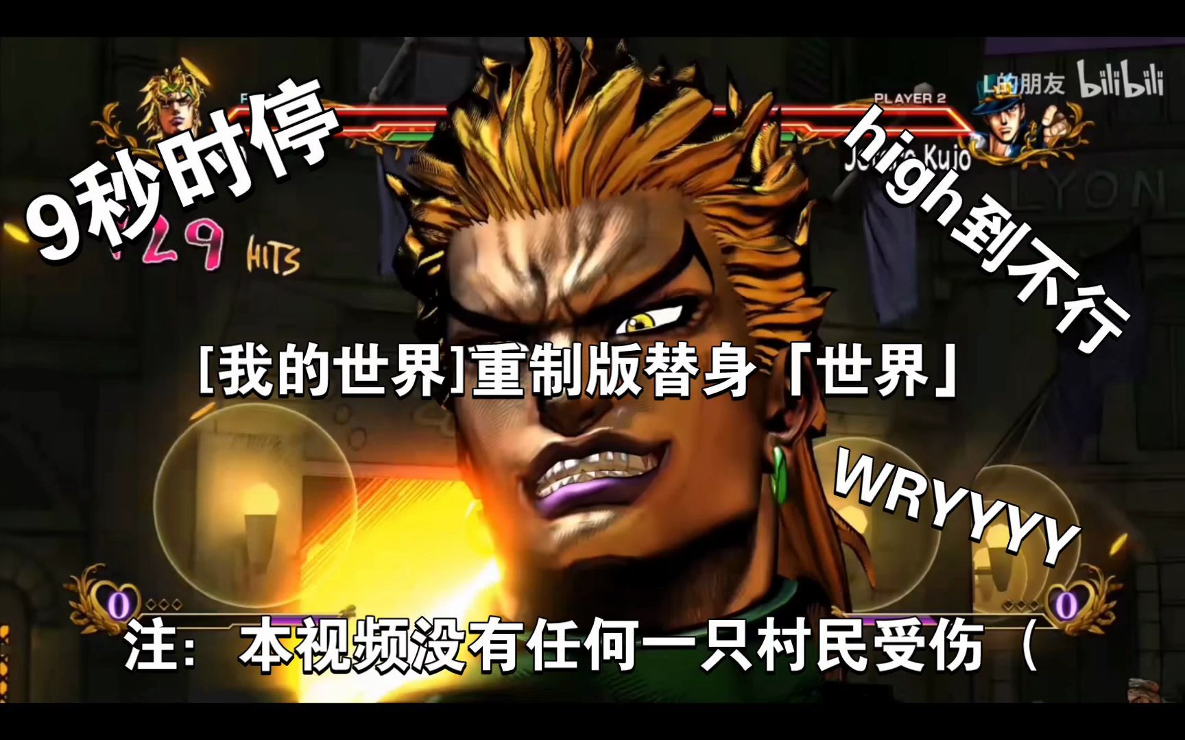 [我的世界]JOJO重制版替身「世界」