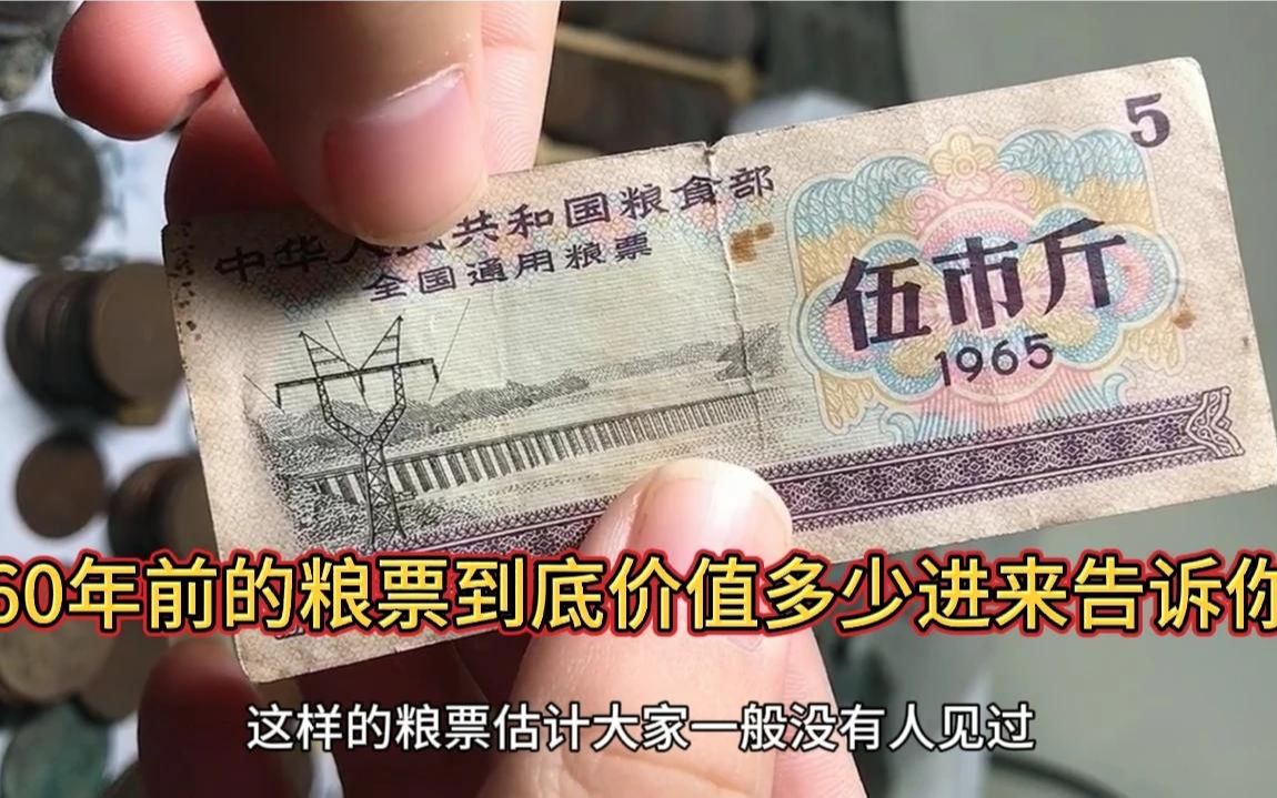 全国通用粮票到底价值多少,今天我告诉你,如果你们有一定收藏好