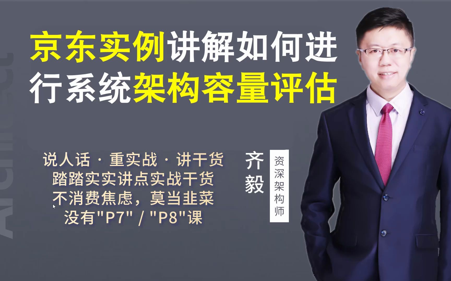 【IT老齐098】京东实例讲解如何进行系统架构容量评估