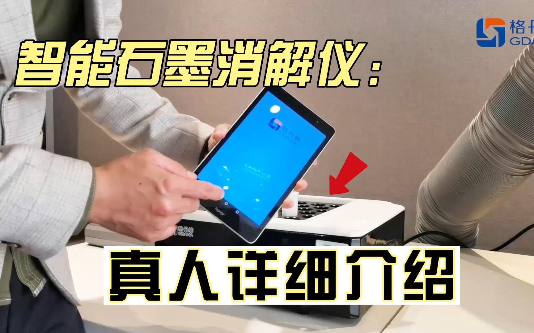 智能石墨消解仪有些什么特点呢?真人详细介绍告诉你