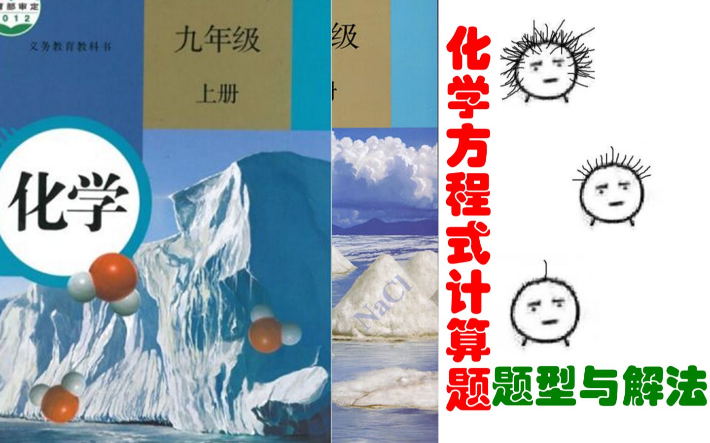 初中化学人教版化学方程式计算题题型与解法