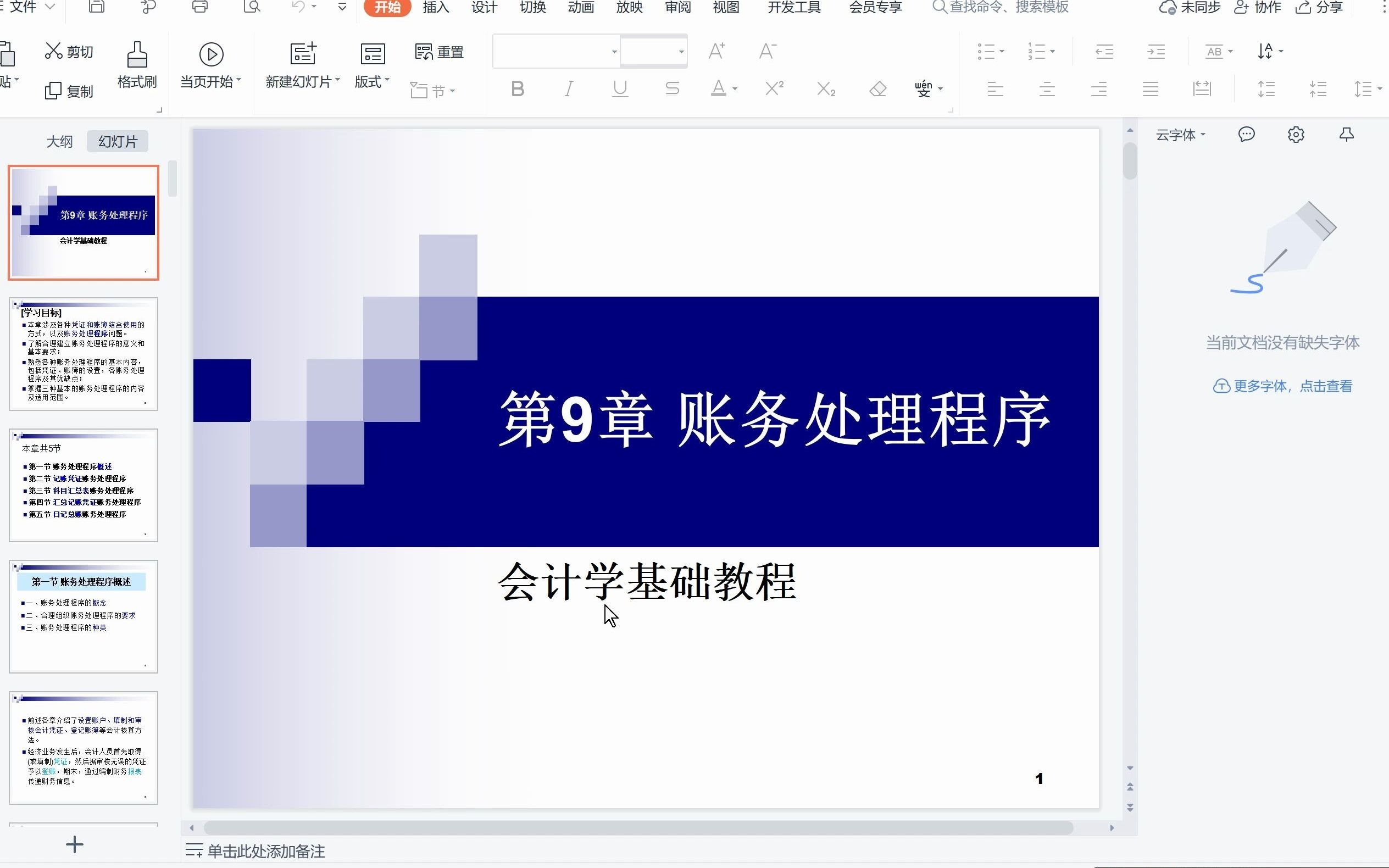 【基础会计】9.1-9.2账务处理程序概述-记账凭证账务处理程序-1