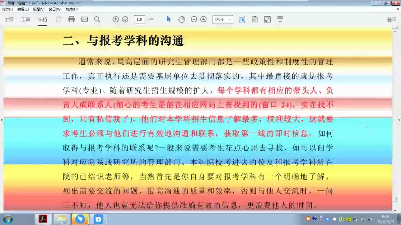[41] 沟通搭建:与报考学科沟通