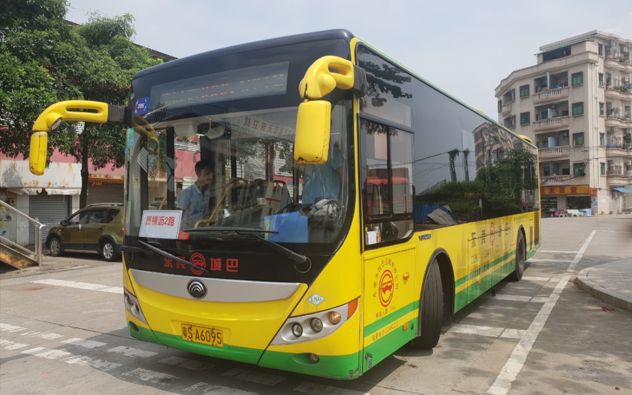 【东莞公交POV】020——东莞松山湖公共交通有限公司395路(原横沥...