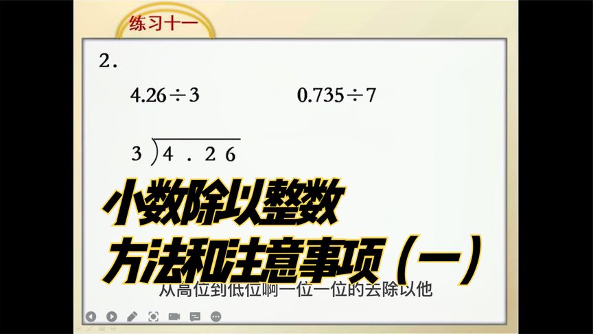 苏教版五年级上册第五单元小数除以整数的巩固除法竖式计算(一)
