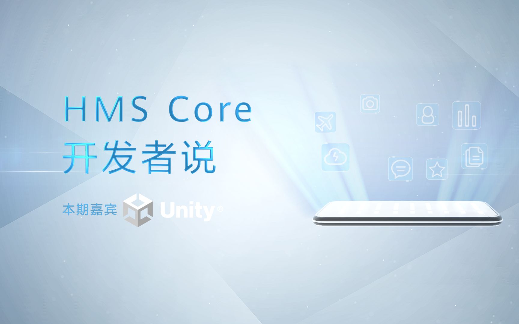 【开发者说】Unity-聚焦游戏开发速度与成本,稳定引擎基础助力数字...