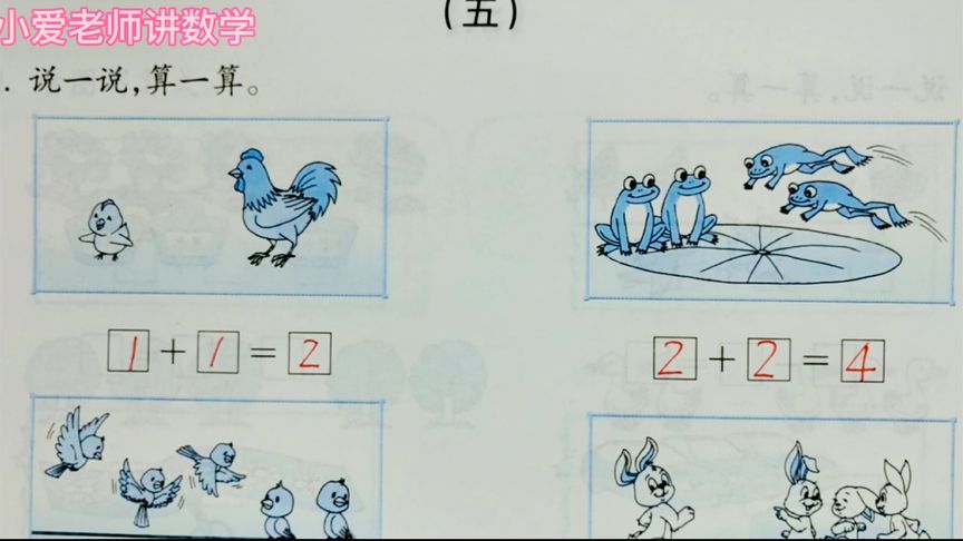 轻松辅导数学作业本,一年级上册第11页,看图写算式,先说说图意