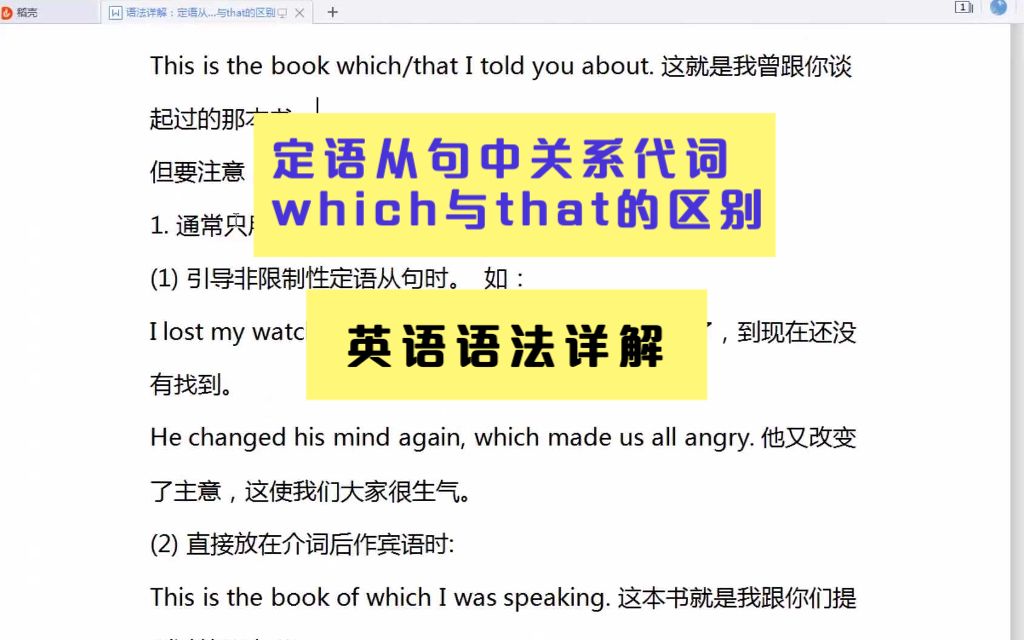 第131讲|语法详解:定语从句中关系代词which与that的区别