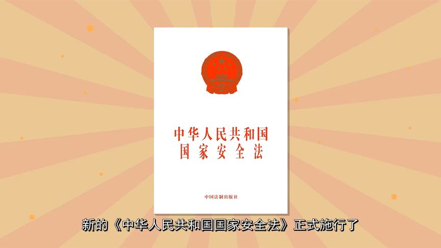415全民国家安全教育日