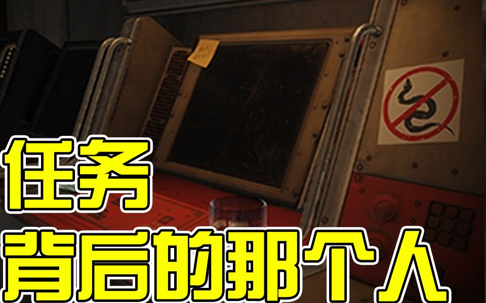 【命运2】信号已拦截任务以及背后的故事