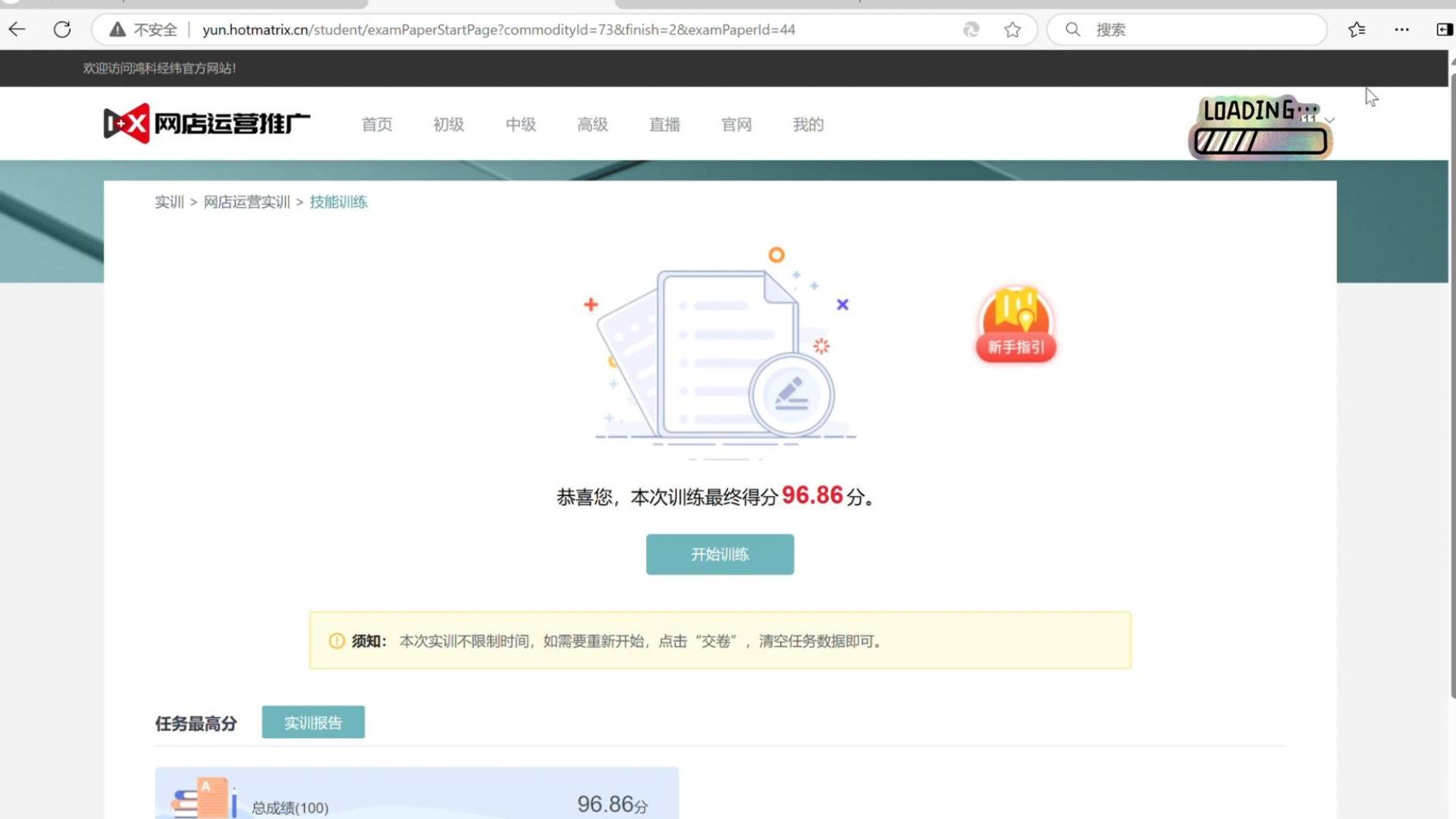 1+X鸿科经纬高级实训网店运营推广实操高分作业