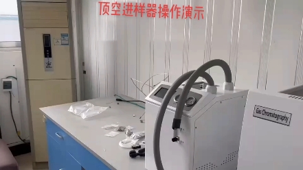 自动顶空进样器,适用于医疗用品,食品包装,药品包装,环境水质检测