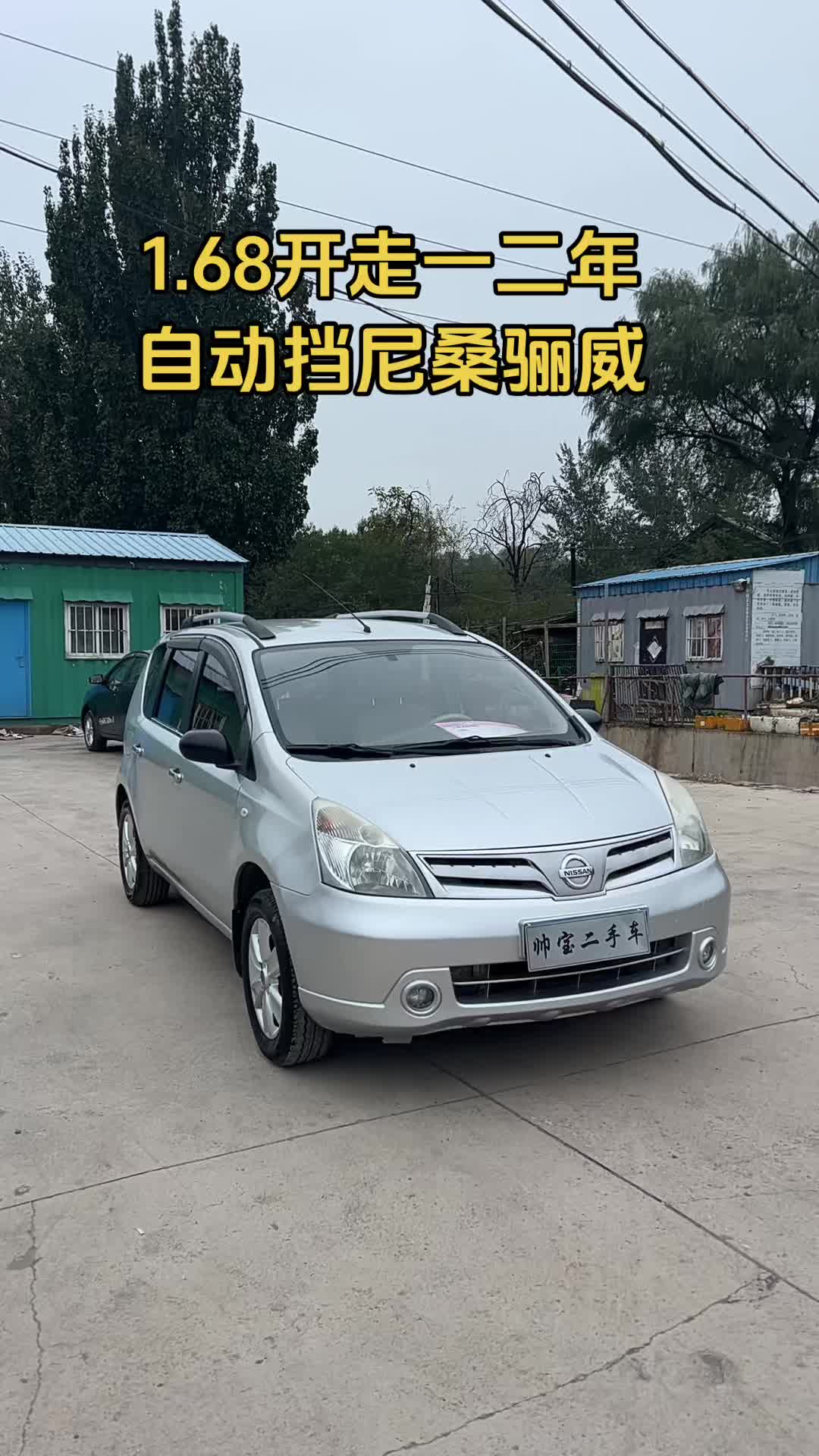 全款16,800开走一二年尼桑骊威开不坏的神车代步练手,超级好1.6巨...