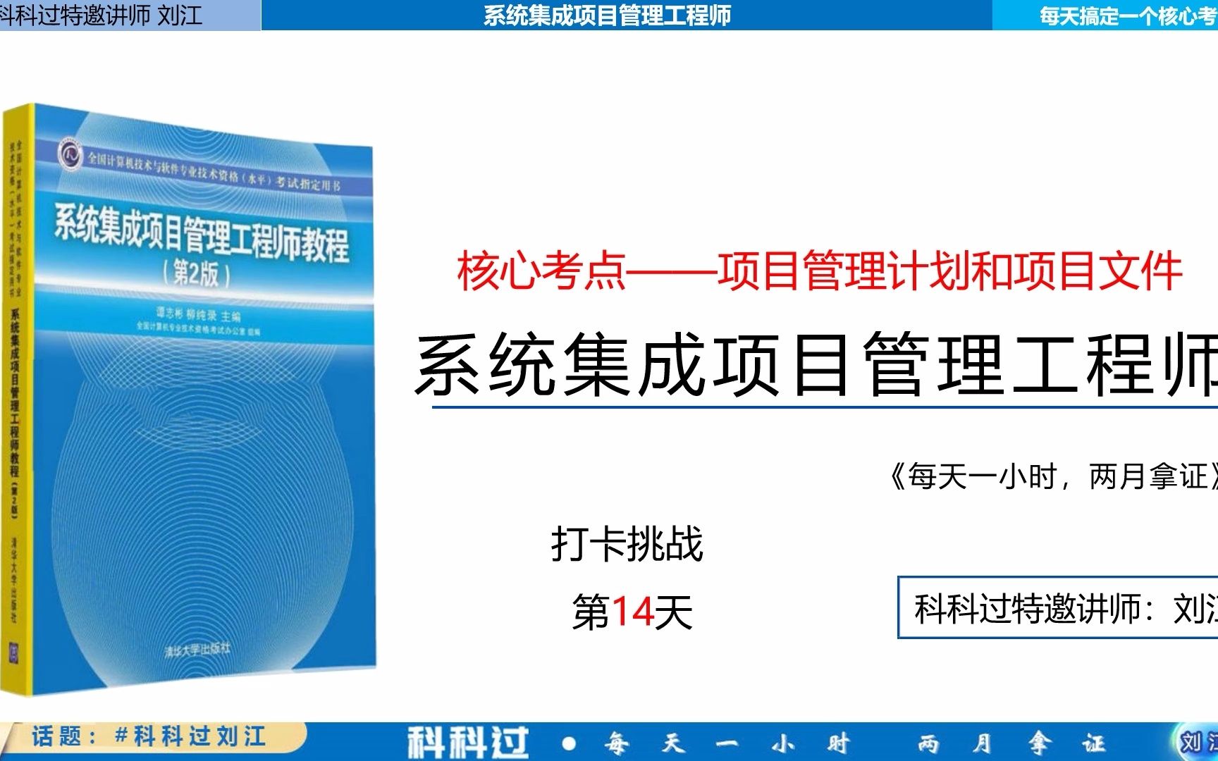 【中级打卡挑战第14天/30天】项目管理计划和项目文件