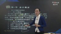 会计基础1、第一章 总论1