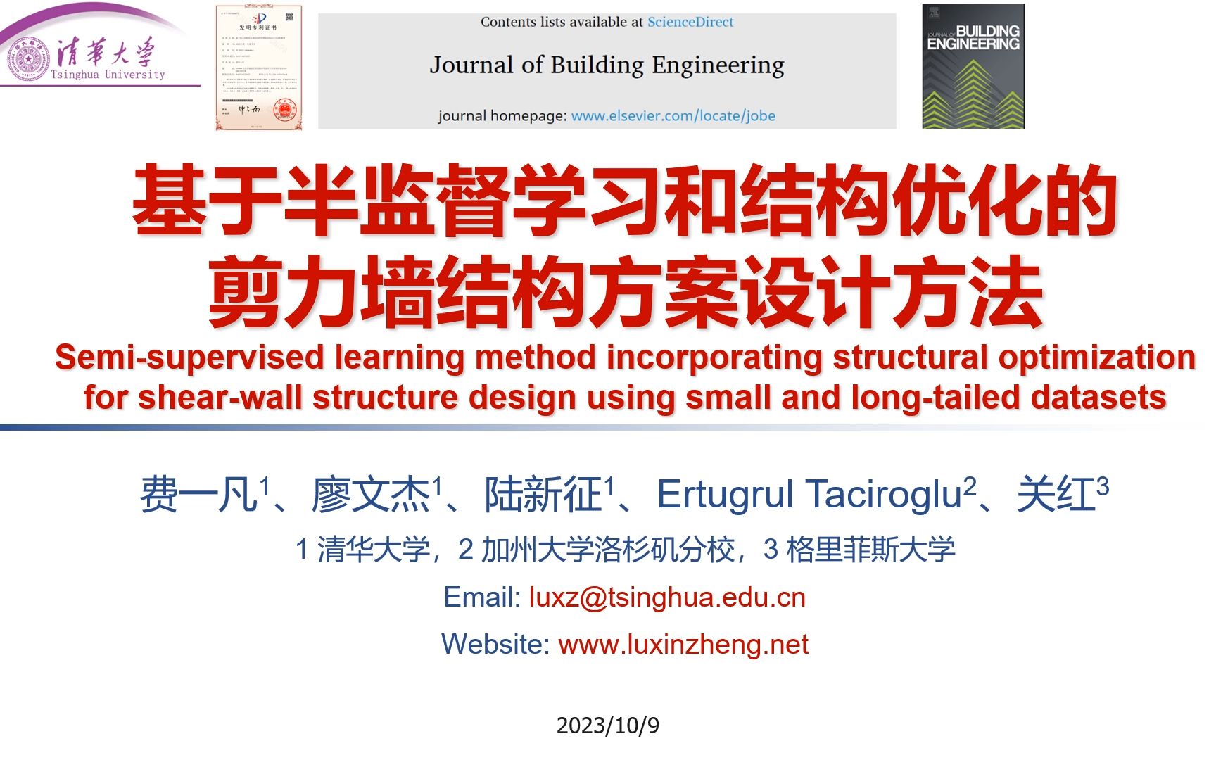 基于结构优化和半监督学习方法提升AI建筑结构设计效果