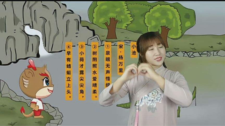 小学生古诗词手势舞《小池》