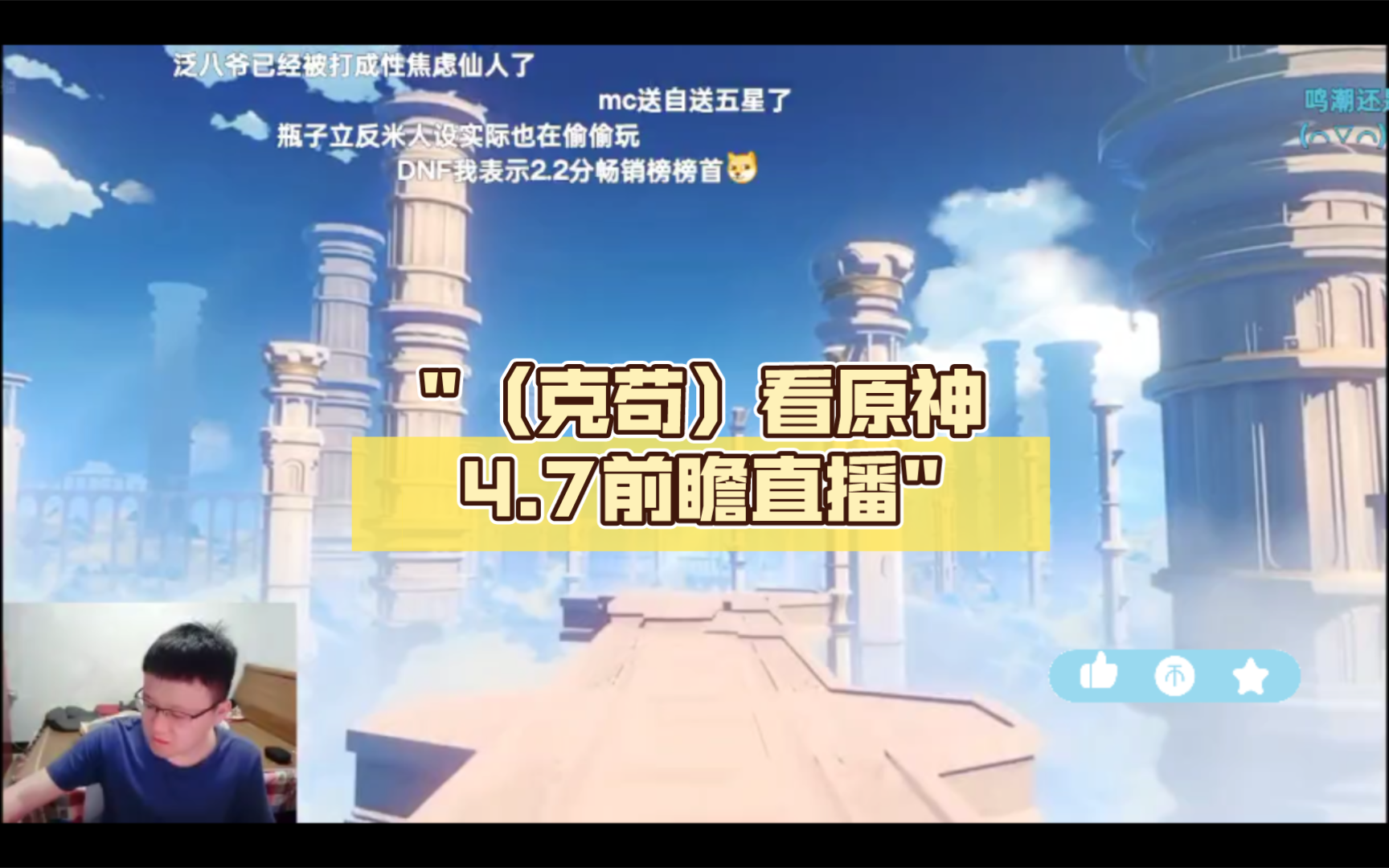 (克利-咕咕兰)看原神4.7前瞻直播_哔哩哔哩bilibili_原神