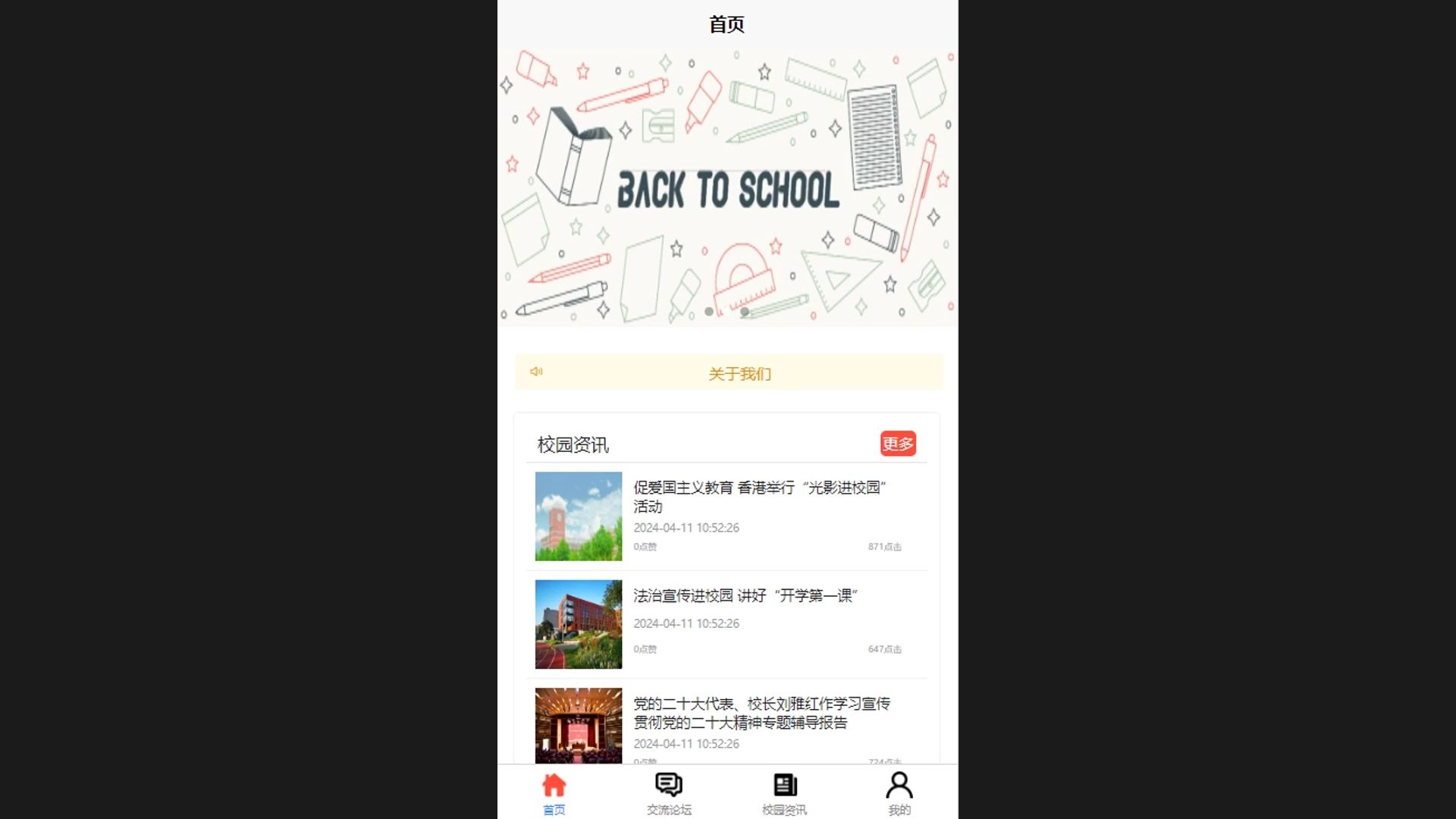 【免费领取项目源码】python+html校园信息论坛(响应式项目兼容PC端...