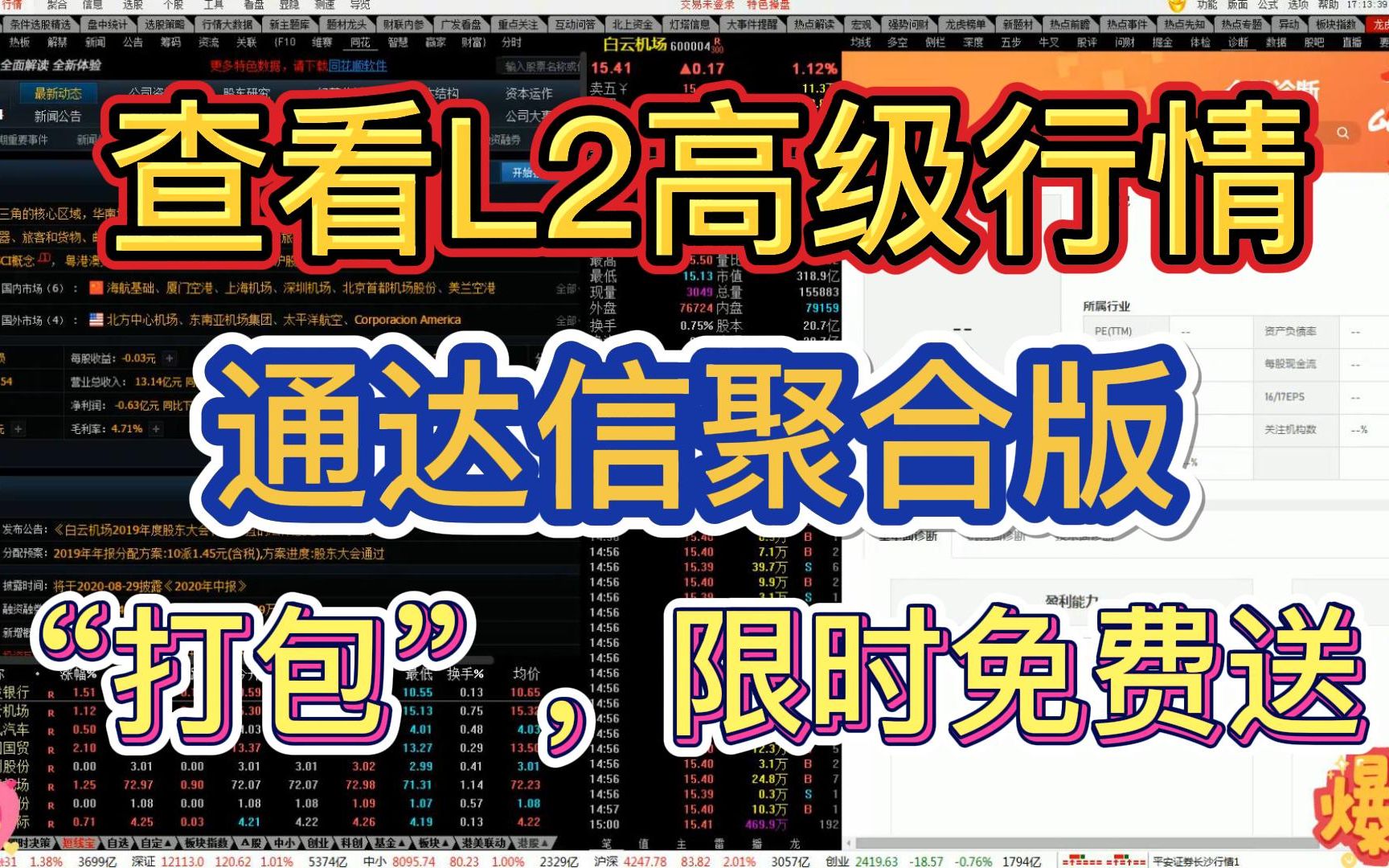 通达信聚合版本,能够查看L2高级行情,外加96个定制版面!打包免费送!