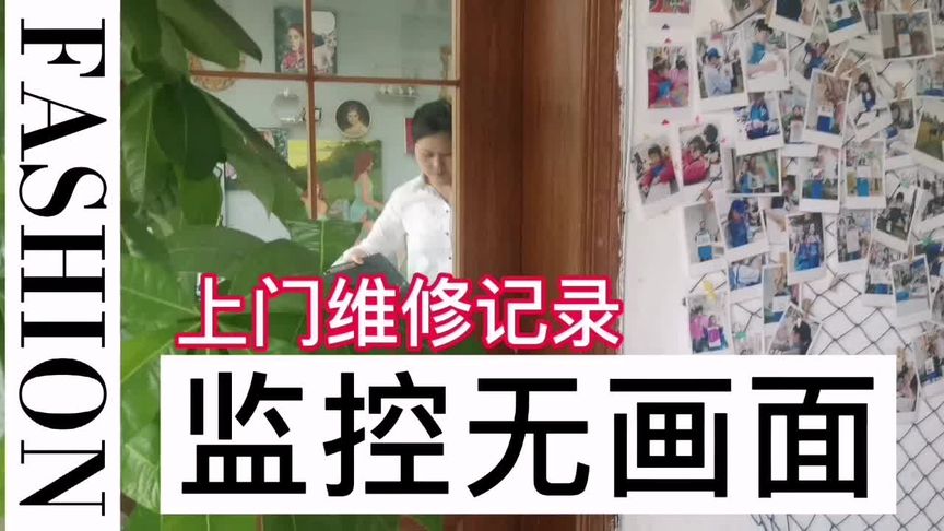 临平监控黑屏无画面上门维修记录,#临平#临平上门维修