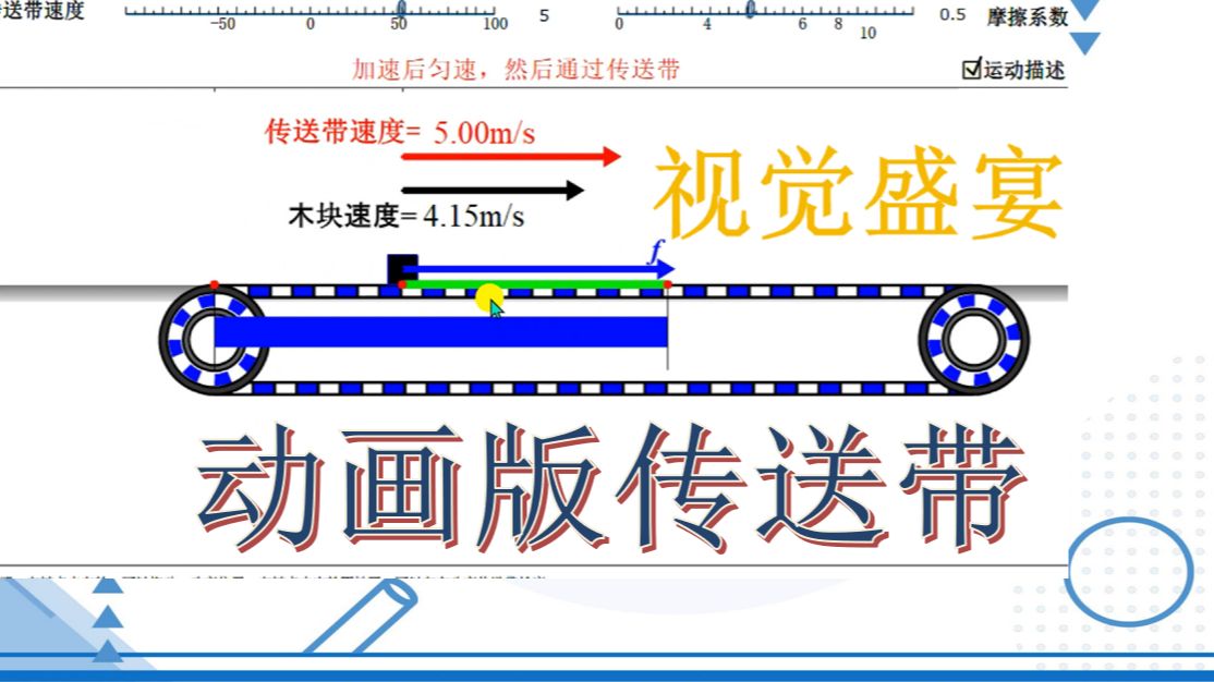 动画版 传送带攻略(二)