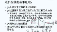 工程造价分析 建筑工程定额与预算 04 东南大学 (全套32讲