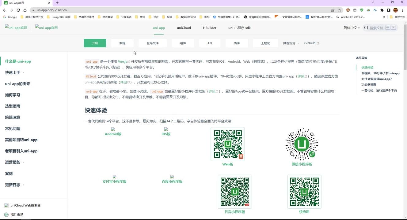 零基础Uniapp开发微信小程序
