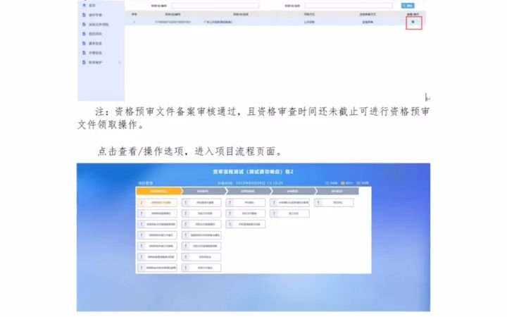 中国电信电子采购系统(2)资格预审文件的获取与线上操作指南#中国...