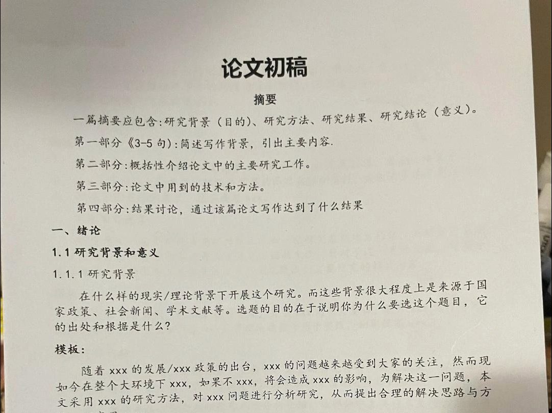 导师亲自教你毕业论文论文初稿怎么写!