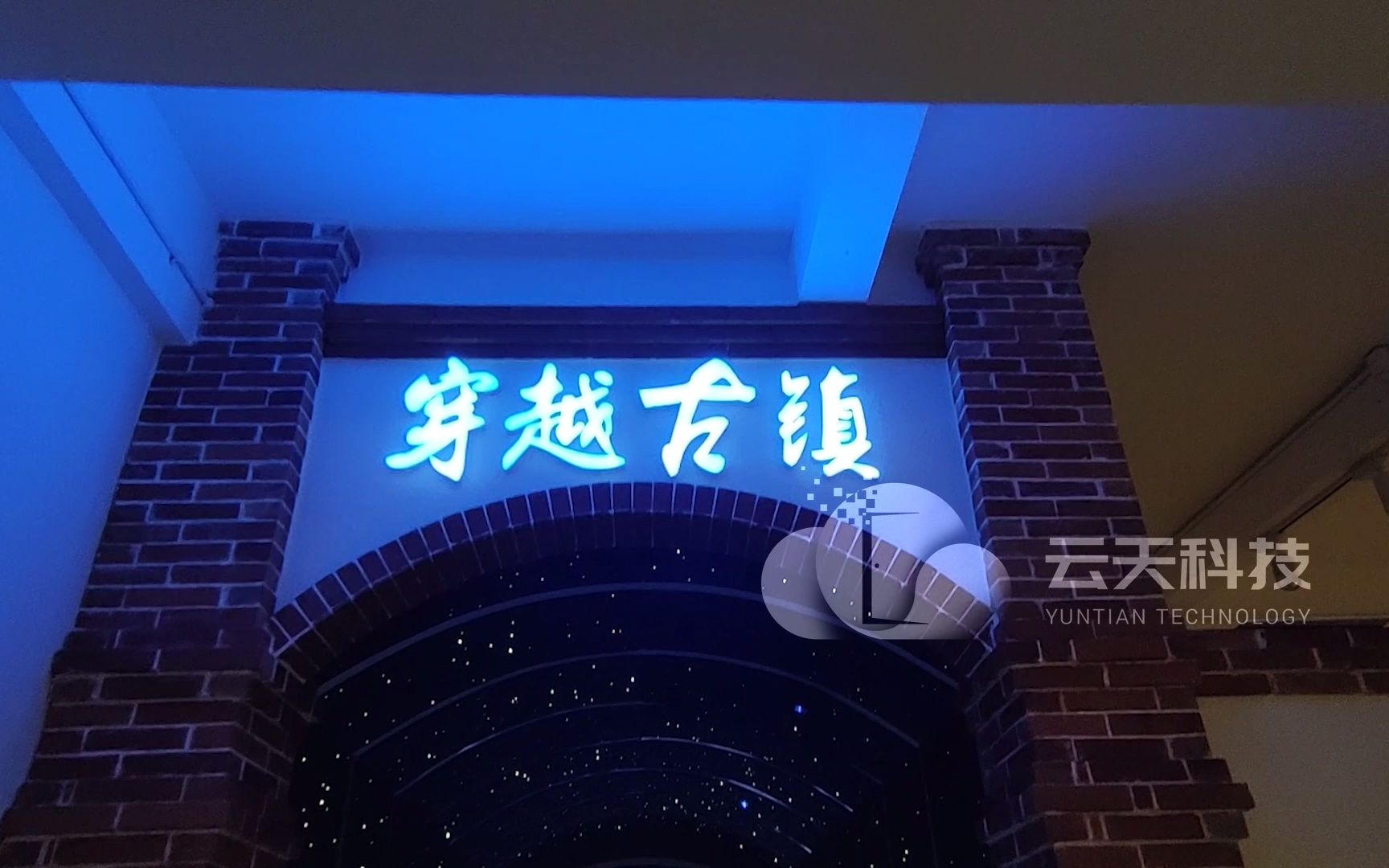 五里街地面互动投影