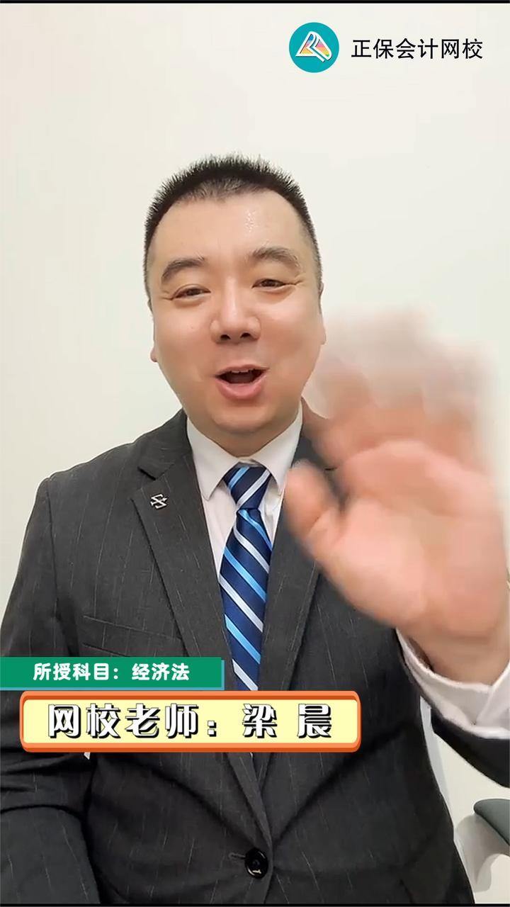 #中级会计#正保会计网校梁晨老师中级会计考前提醒!