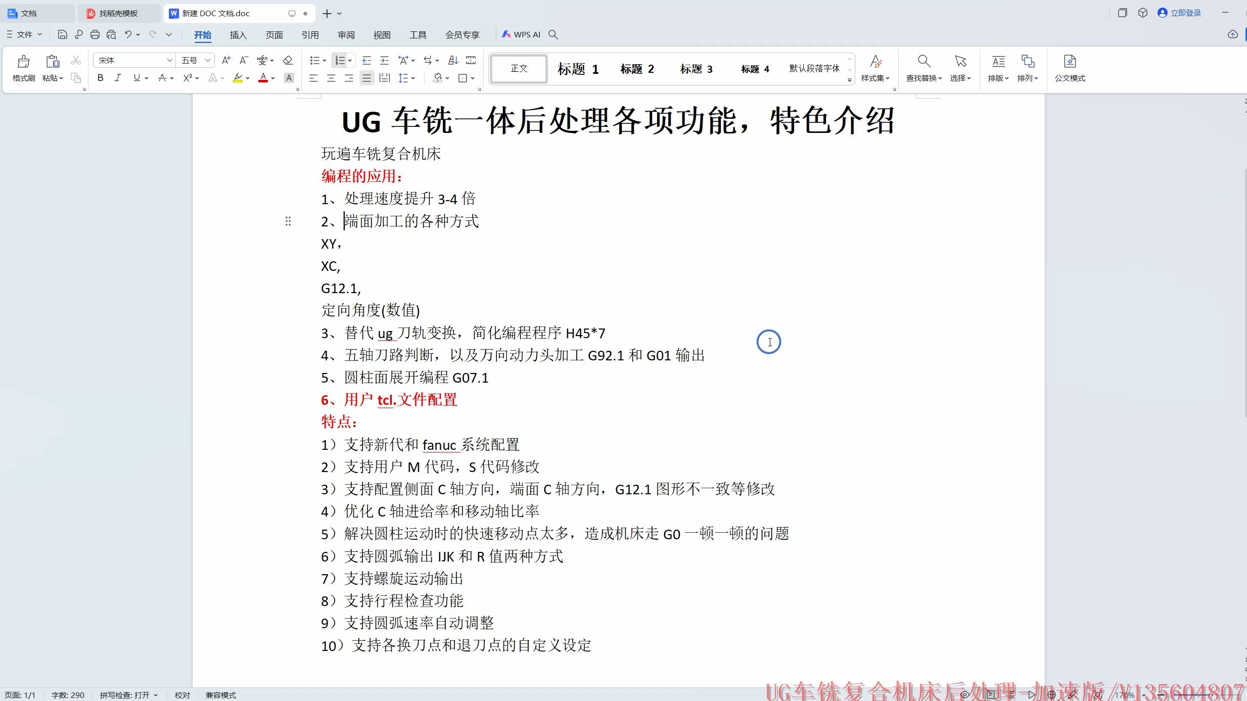 UG车铣一体后处理各项特色功能汇总介绍