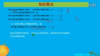 小学数学思维拓展训练 六年级 第28讲 时钟问题 时针分针重合