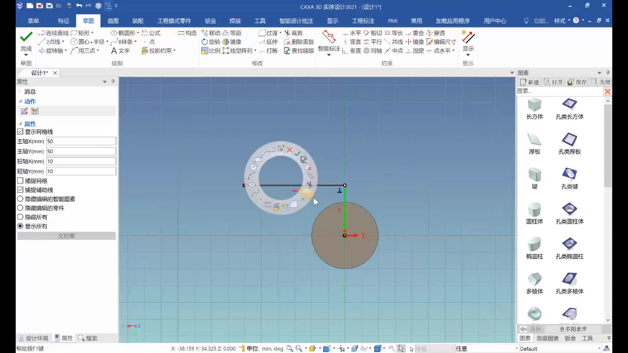 4 CAXA 3D实体设计_实体造型