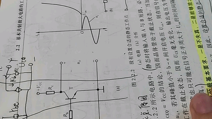 模电第二章微变等效电路及例题