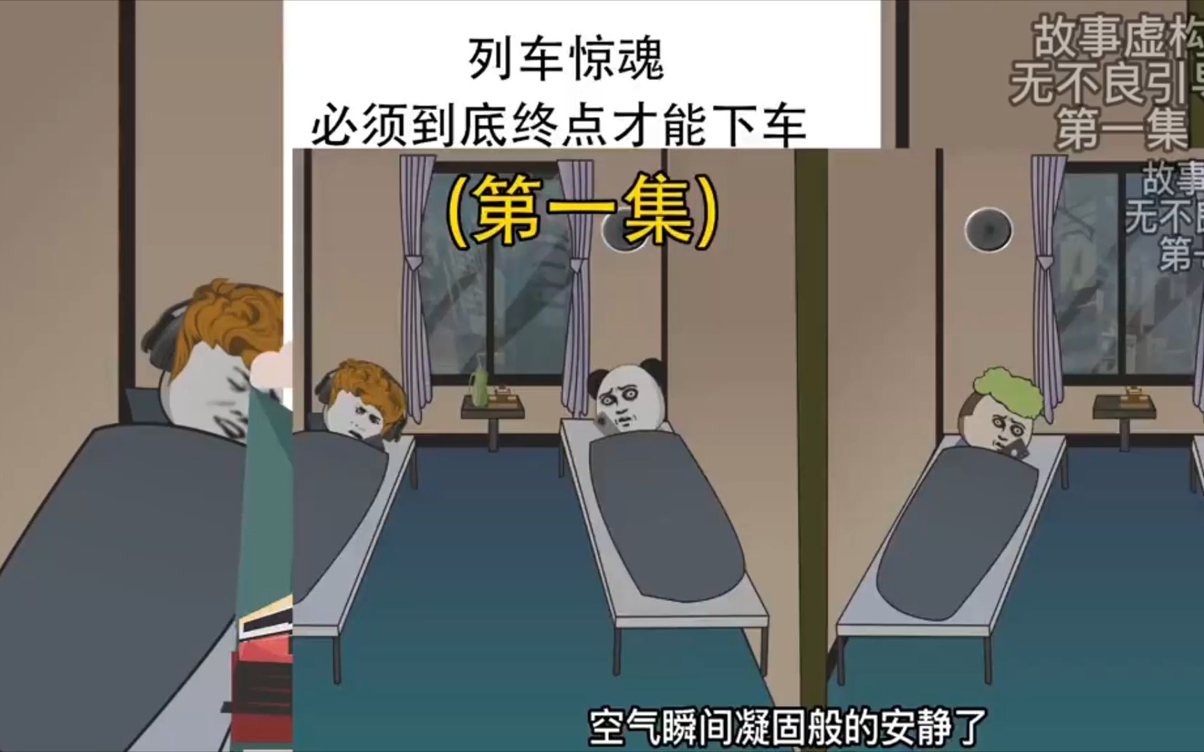 规则怪谈系列一口气超爽解说:列车惊魂轨道凝云,悬疑烧脑剧