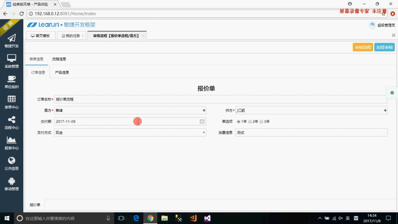 力软(learun)低代码快速开发平台 - 敏捷开发框架视频教程:发起流程