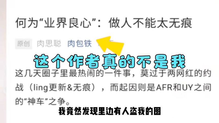 冤枉!我被盗图了!批评无痕测车的真的不是我!别再私信骂我了
