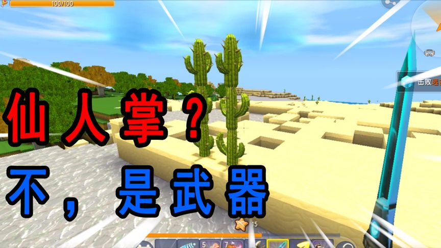 迷你世界生存模式62:小小仙人掌却可以保住家的安全,怎么做到?