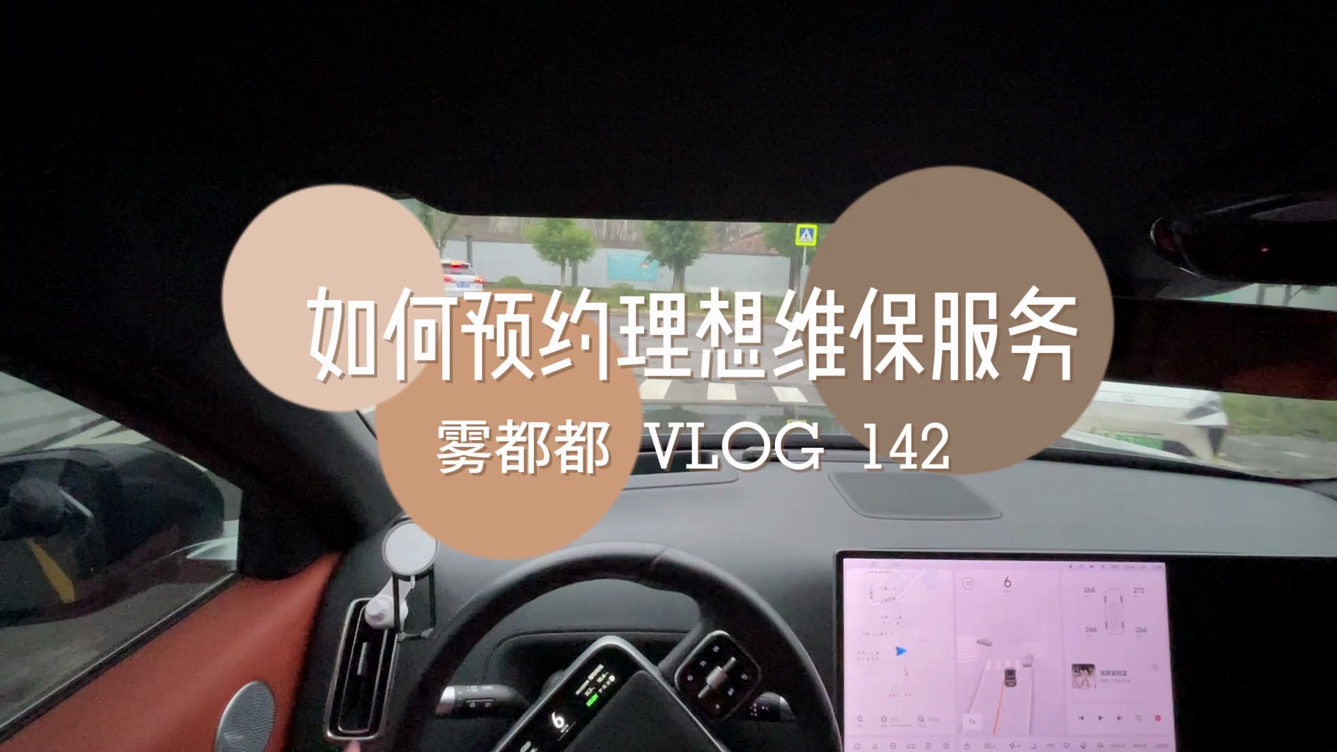 如何预约理想维保服务