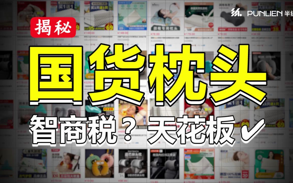 【半练C位枕】沾枕就睡还能护颈的枕头怎么选?
