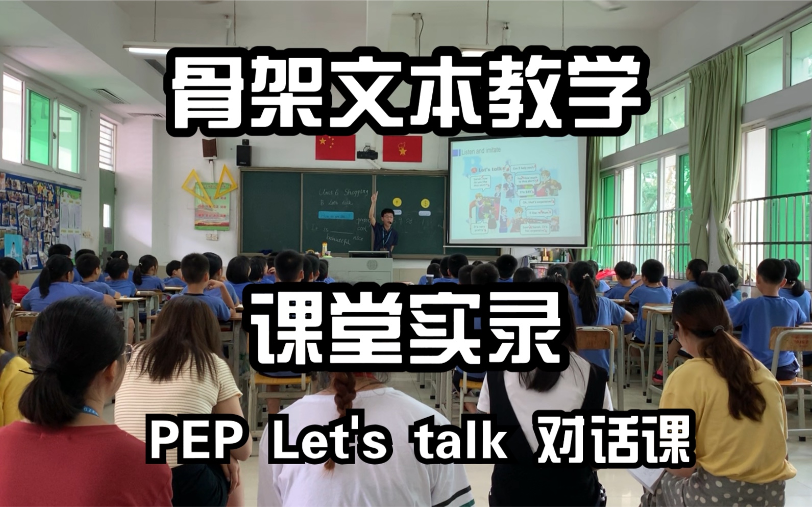 教学分享|初学骨架文本教学的首次公开课记录