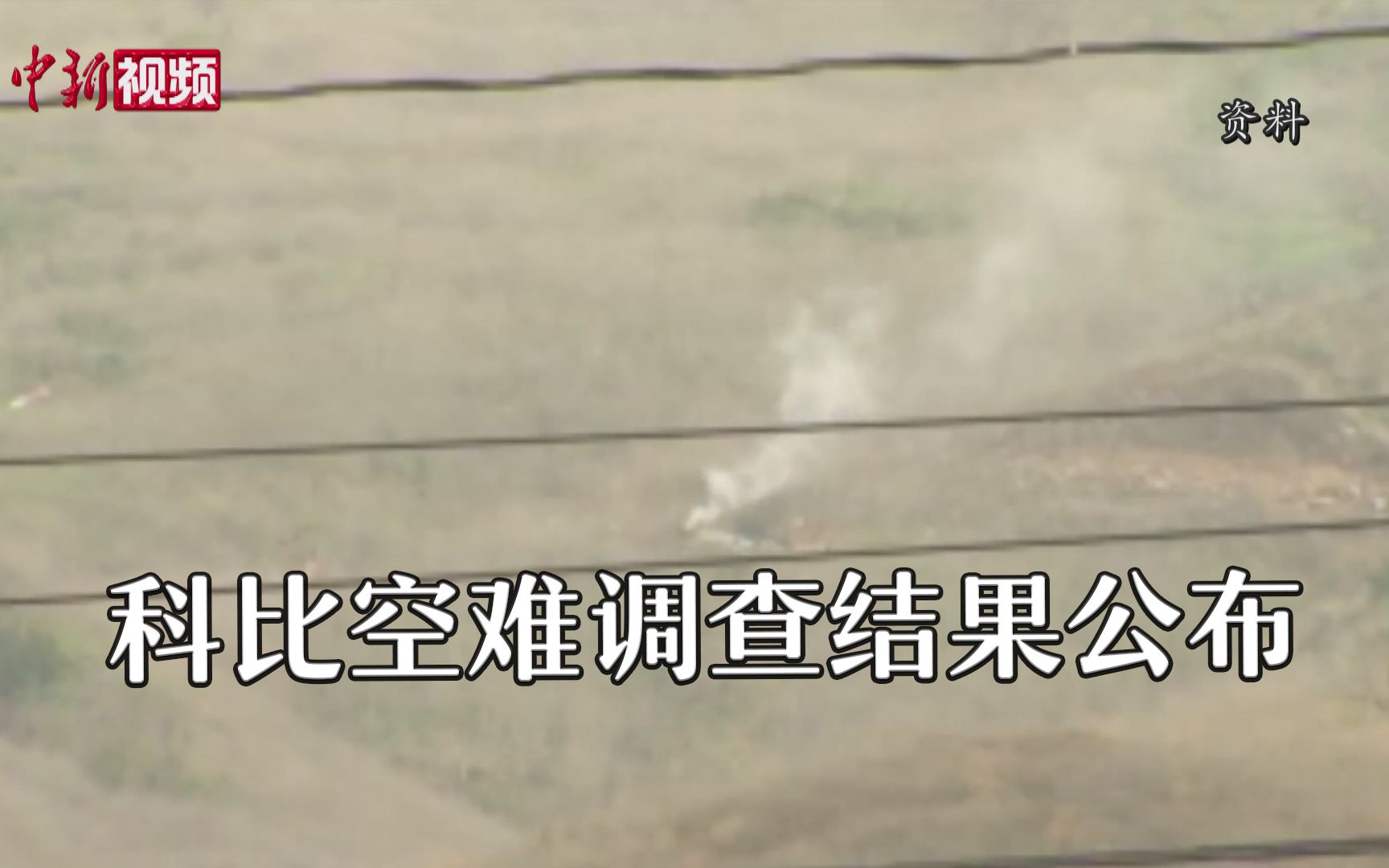 科比空难调查结果公布:飞行员曾经历“空间定向障碍”