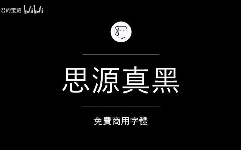 200款免费可商用的字体合集,整理齐全!不侵权