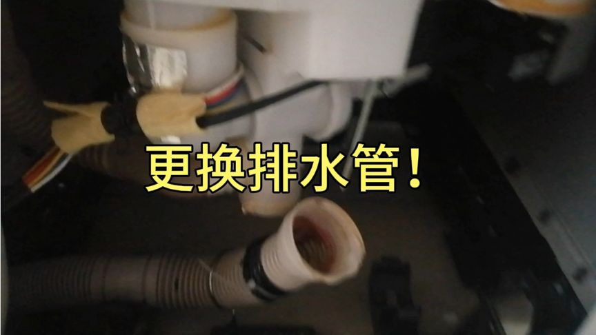 全自动洗衣机漏水?如何更换排水管!方法很简单!注意细节很重要