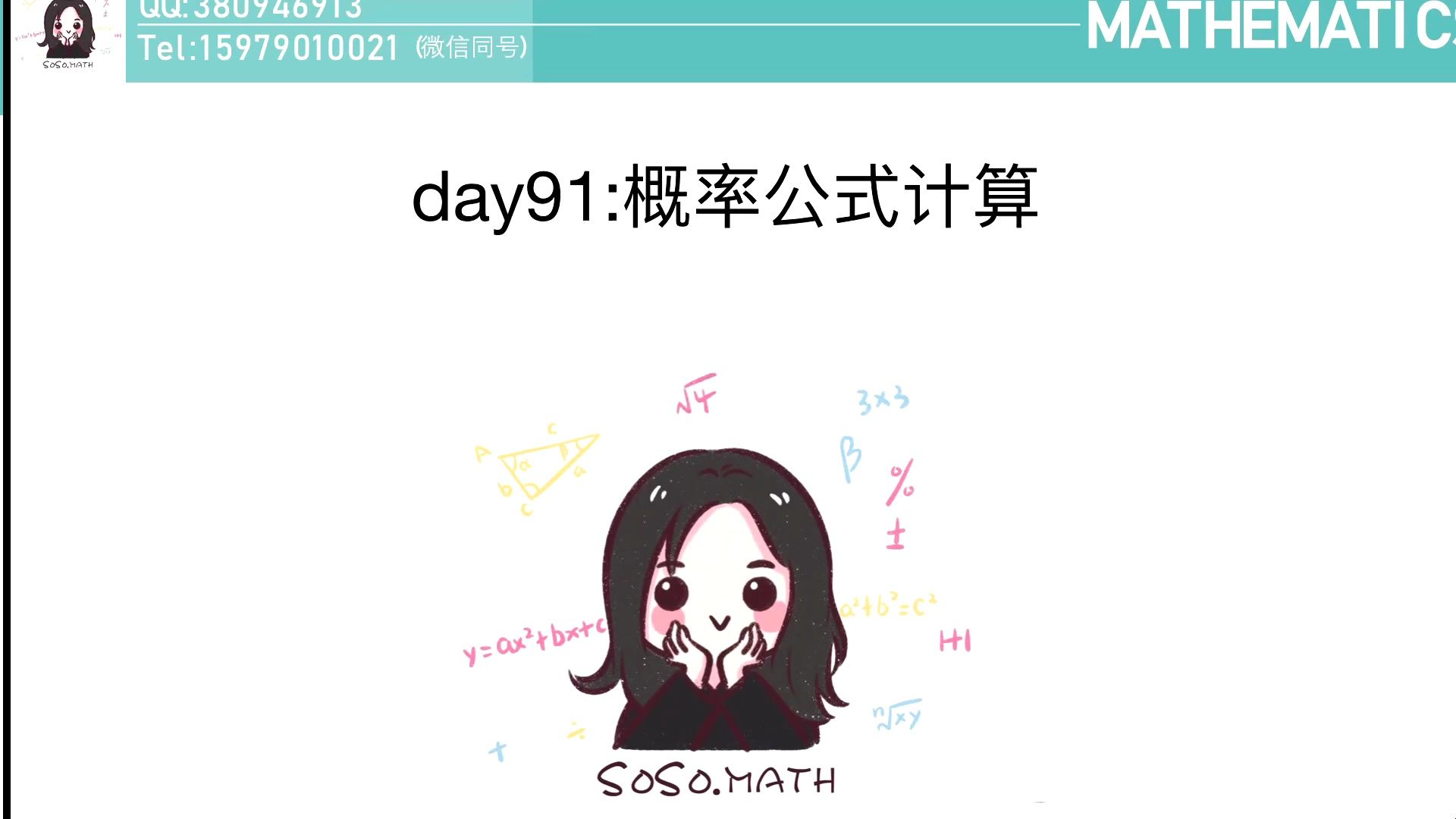 2024百日冲刺91:概率公式计算