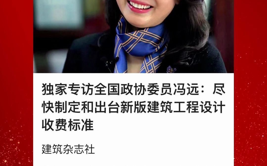 快来看看住房和城乡建设领域的代表委员都说了什么