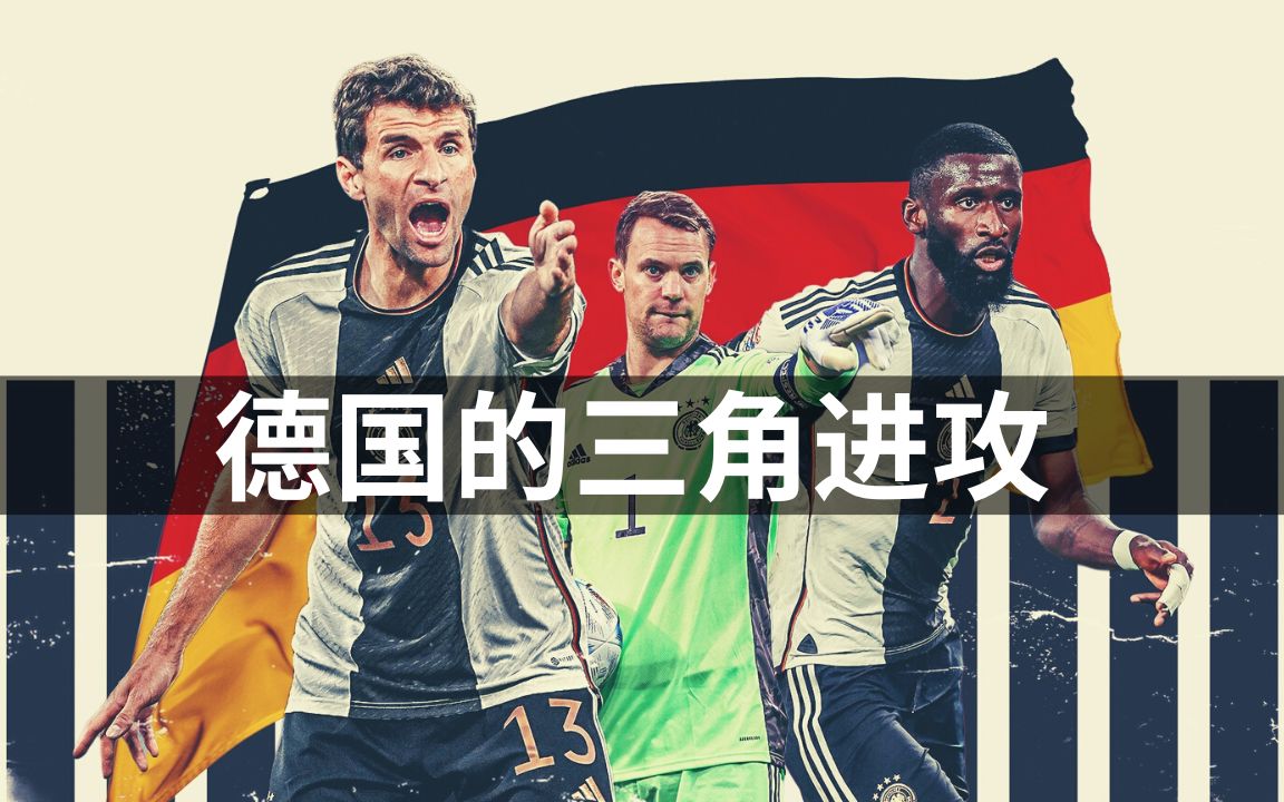 德国世界杯26人大名单浅谈,终于有个可能不蹲坑的球队了