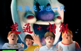 冰激凌罗德一代速通攻略讲解 一命通关 无作弊 不看广告_游戏解说
